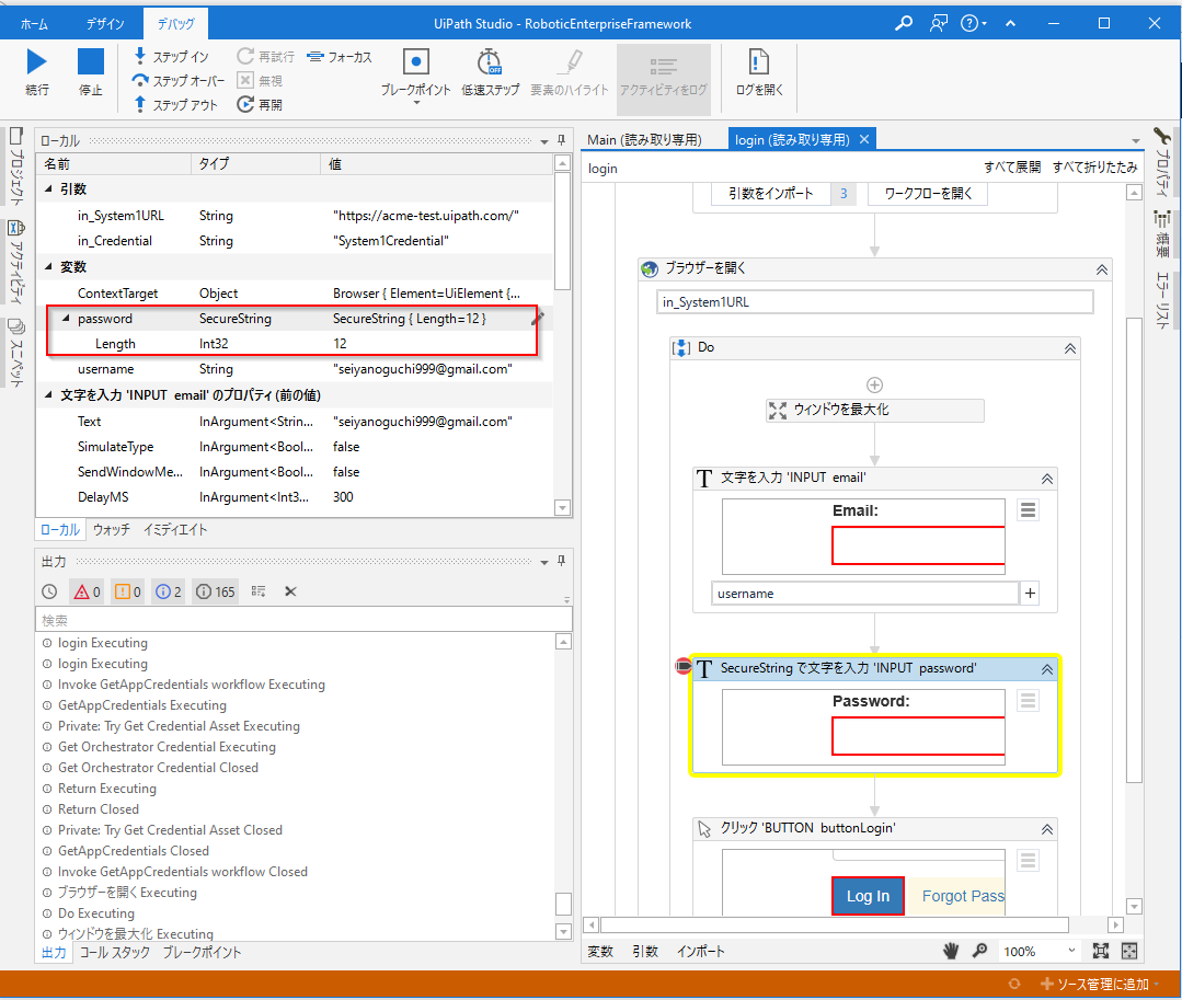 UiPath SecureString型変数の重要性について