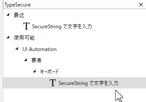 UiPath SecureString型変数の重要性について