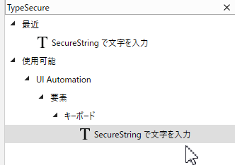 UiPath SecureString型変数の重要性について